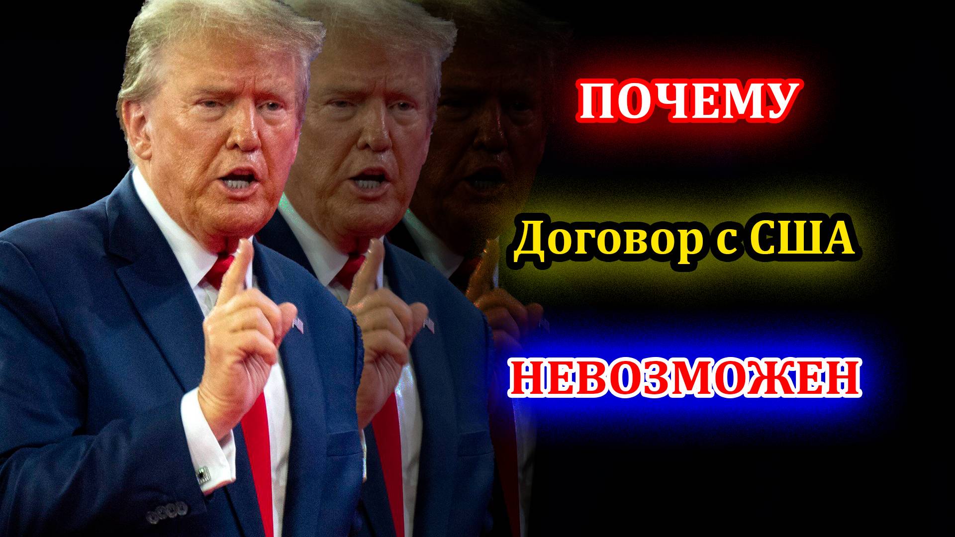 Почему договор с США невозможен. Новости с субтитрами