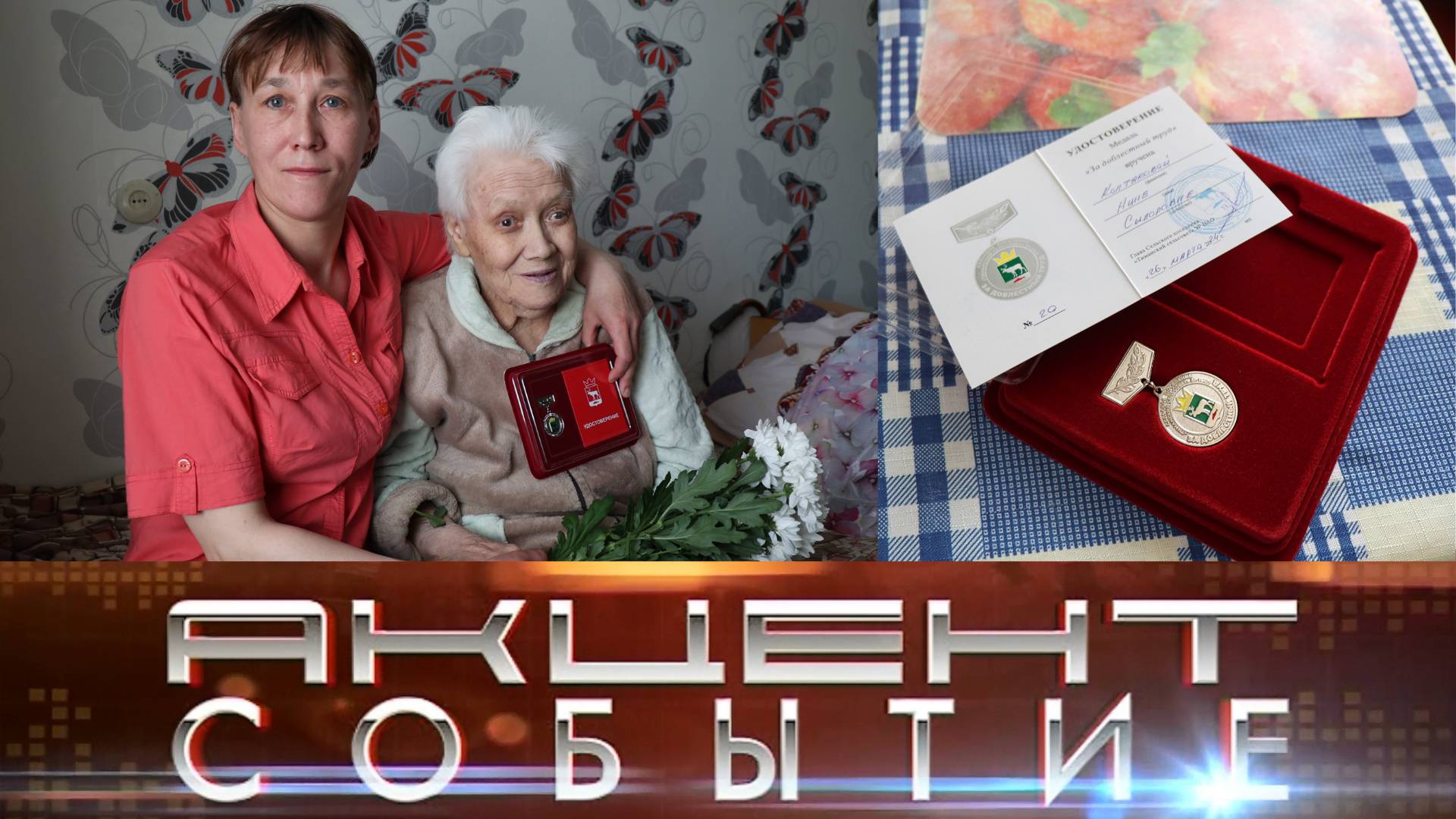 Жительница Инты Нина Сидоровна Коптякова на днях получила медаль администрации сельского поселения