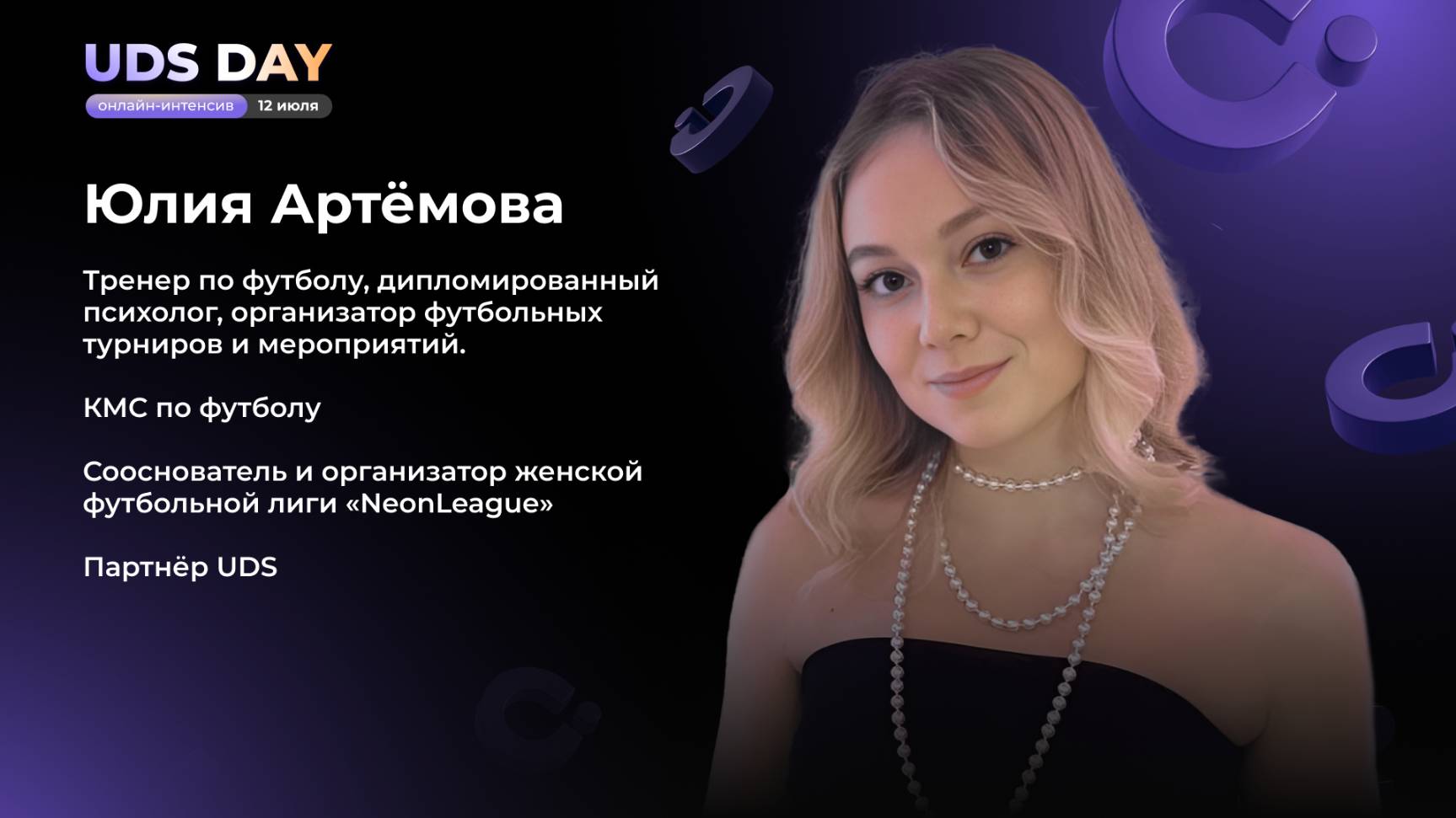 UDS DAY 12.07 • Юлия Артёмова