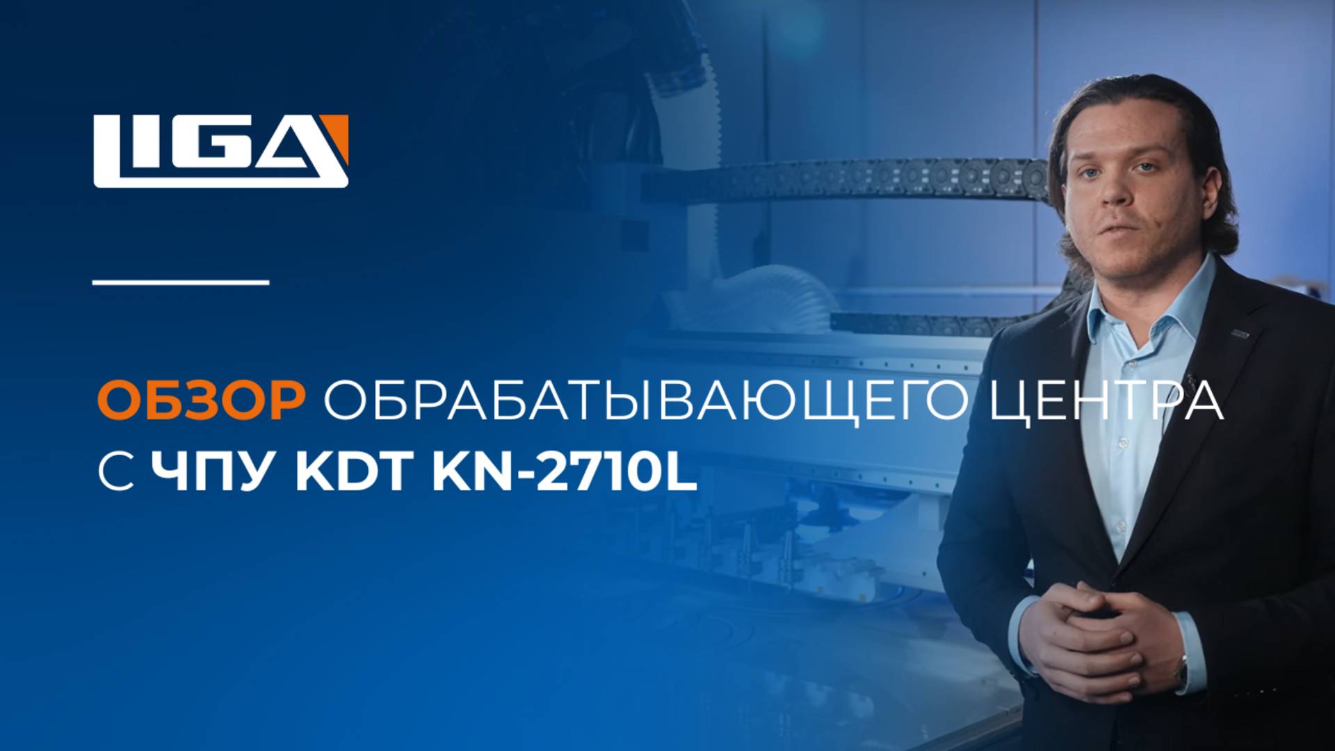 Обзор компактного обрабатывающего центра с ЧПУ KDT KN-2710L