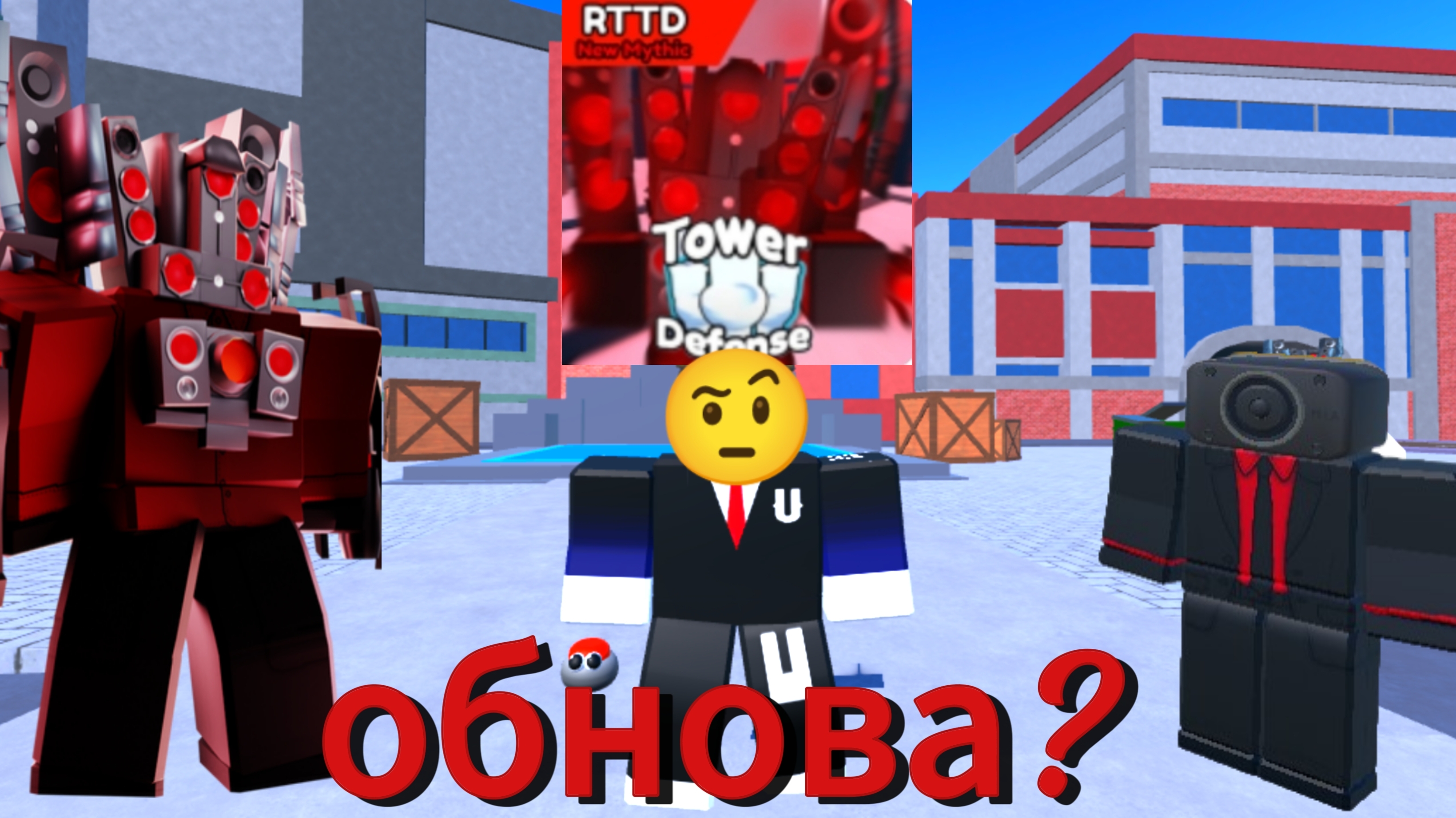 разбор обновы в рттд!