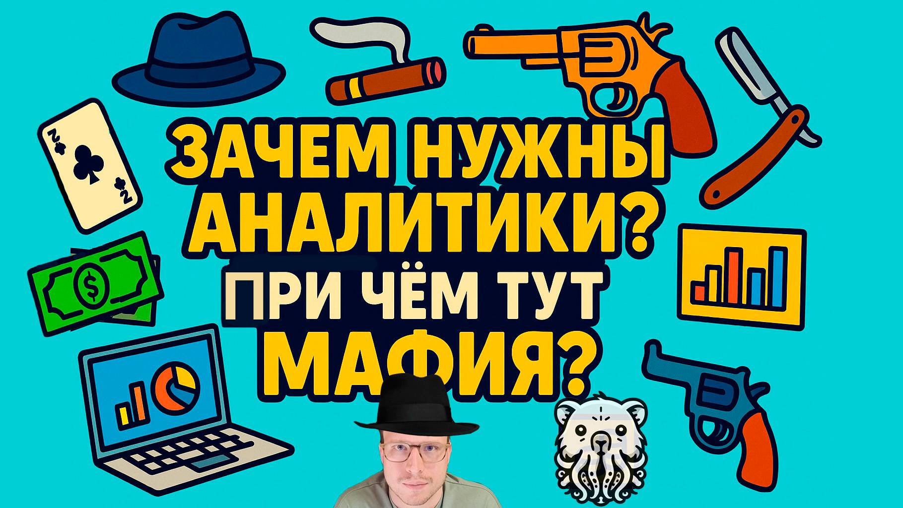 ОТКУДА ПОЯВИЛИСЬ АНАЛИТИКИ, ЧТО ДЕЛАЮТ И ЗАЧЕМ НУЖНЫ. РАНЬШЕ, СЕГОДНЯ, ЗАВТРА