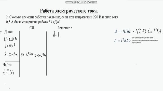 Решение задач. Работа электрического тока. Задача 2
