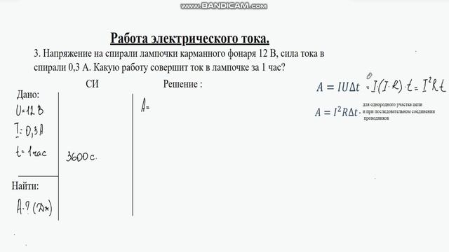 Решение задач. Работа электрического тока. Задача 3
