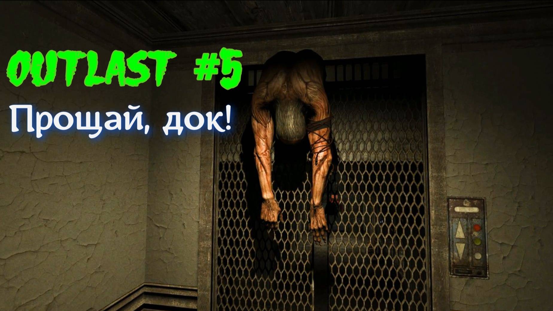 Outlast #5 В погоне за священником...