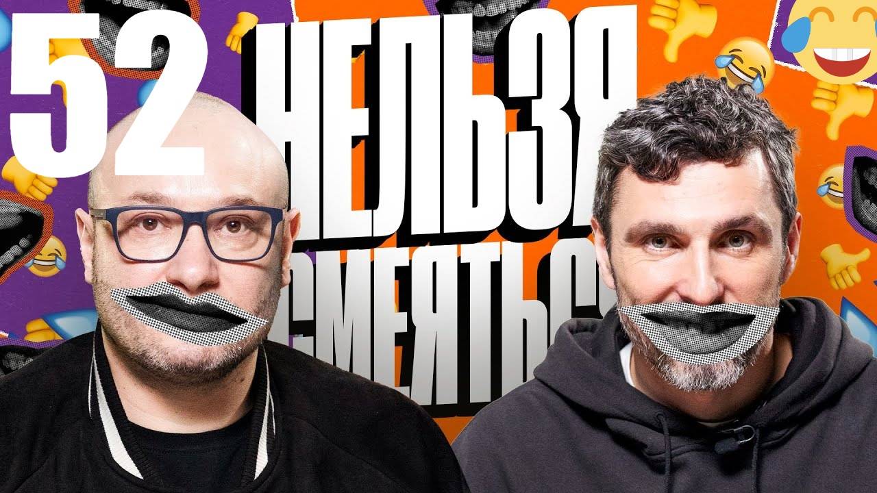 52 - НАРЕЗКА ЛУЧШЕЕ Нельзя Смеяться Смех с водой, Генич, Баженов Присутствует "чёрный" юмор