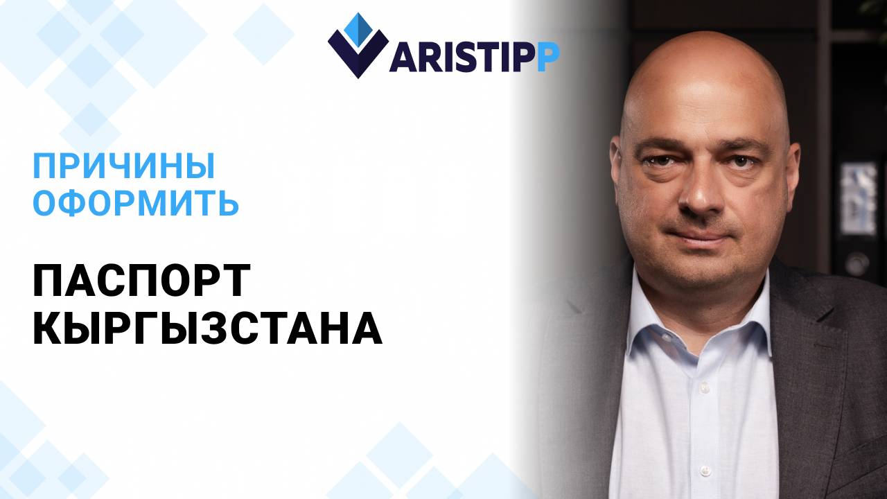 Паспорт Кыргызстана простой выход из сложной ситуации. Преимущества второго паспорта для россиян