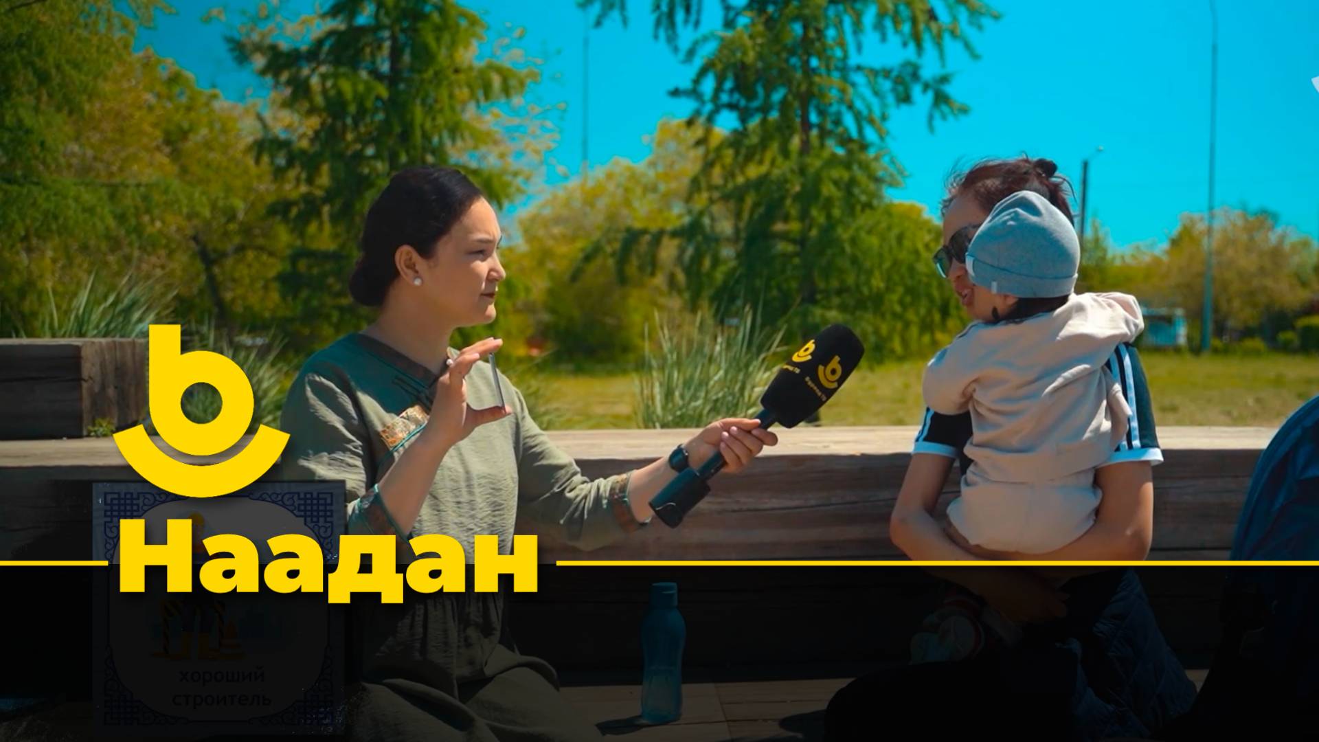 Наадан