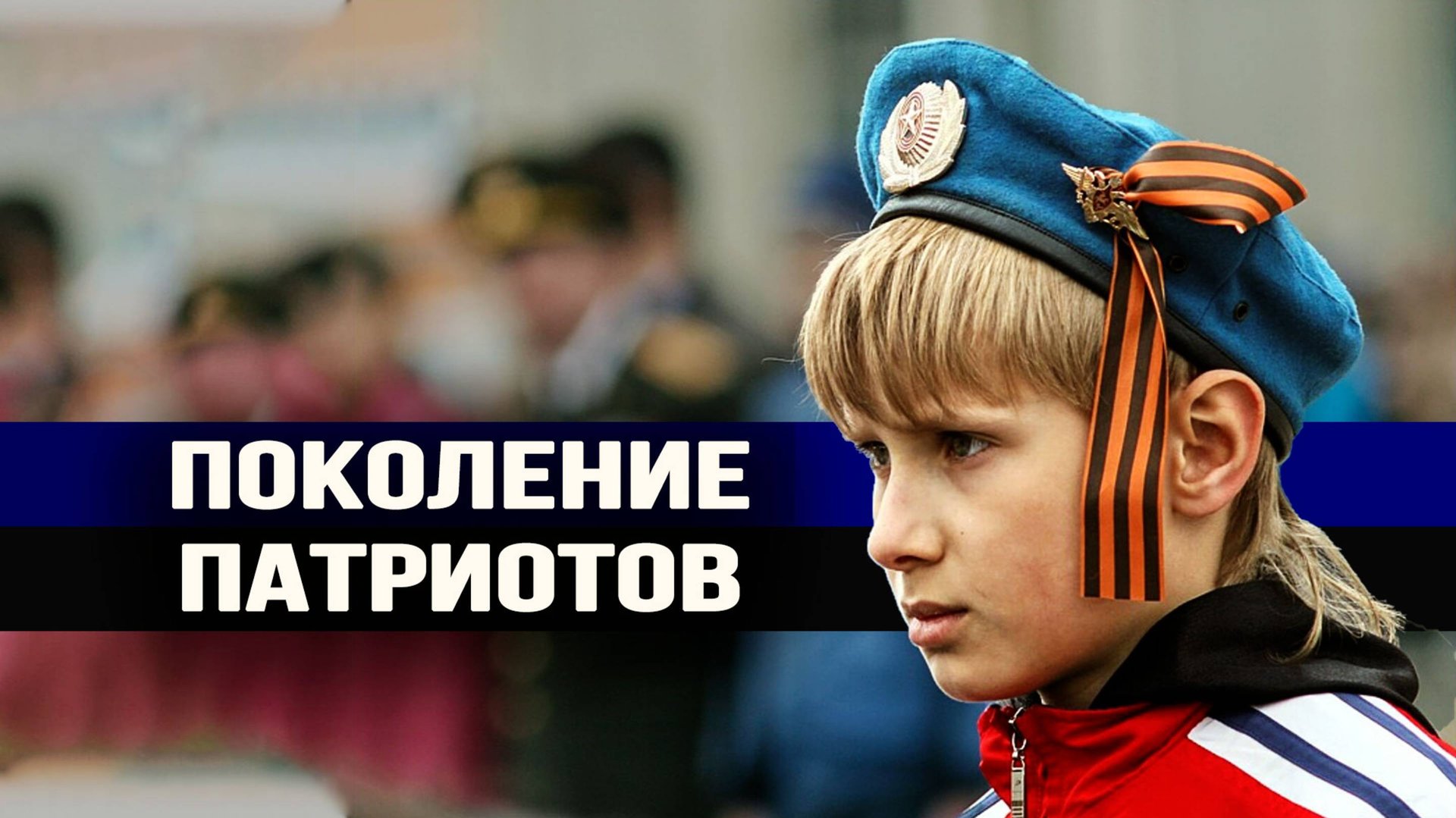 Дети из ДНР о Родине