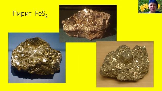 Желтые вещества 4 сульфиды