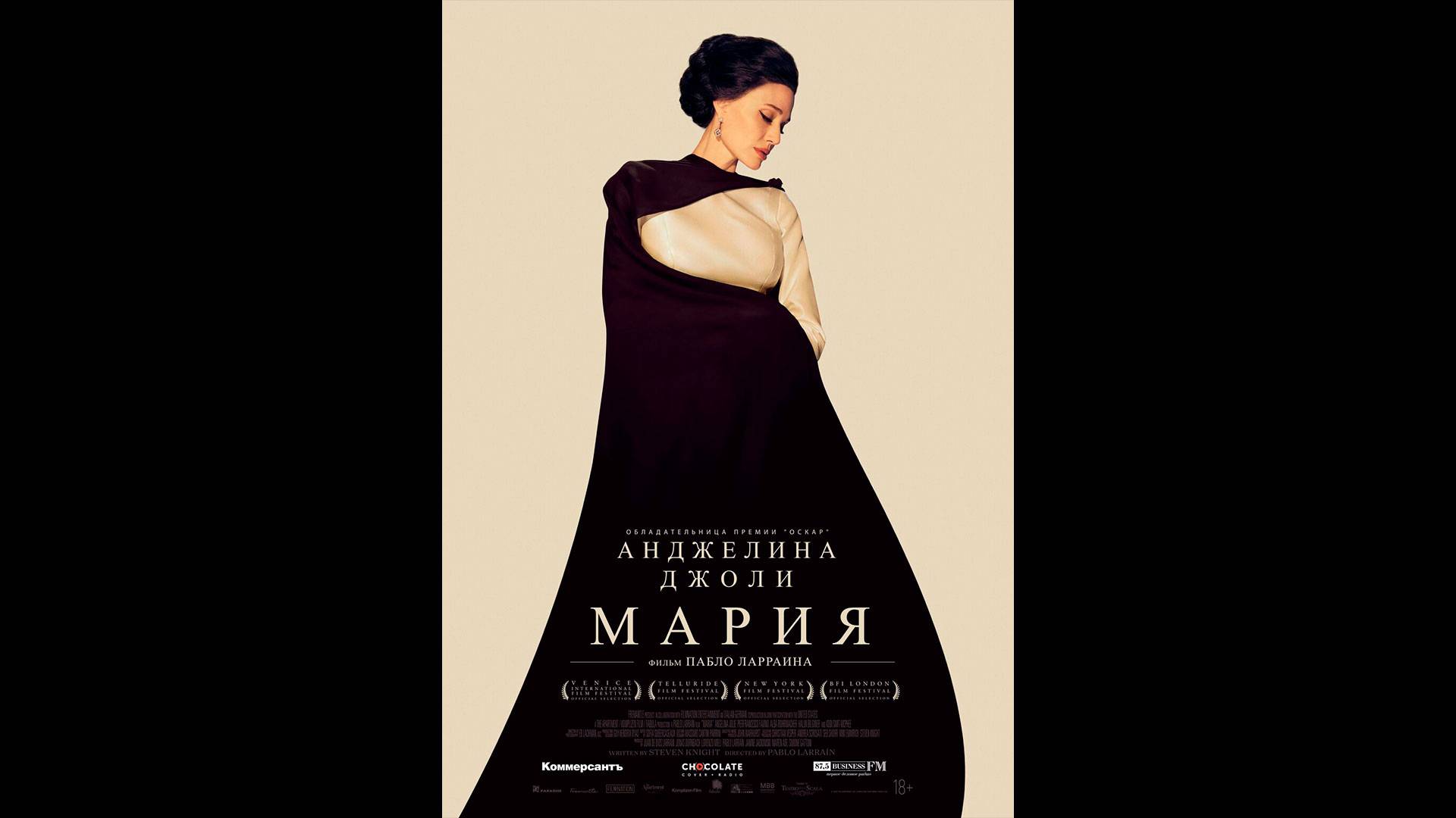 Мария Русский трейлер