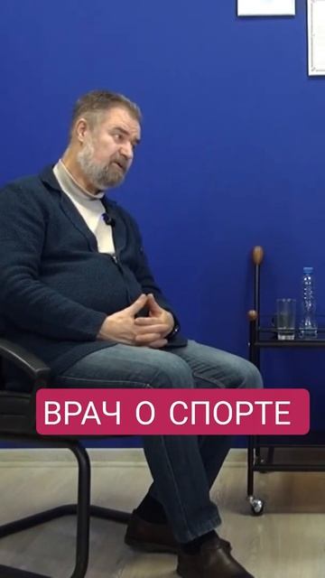 Врач о спорте, чемпионстве и инвалидности.