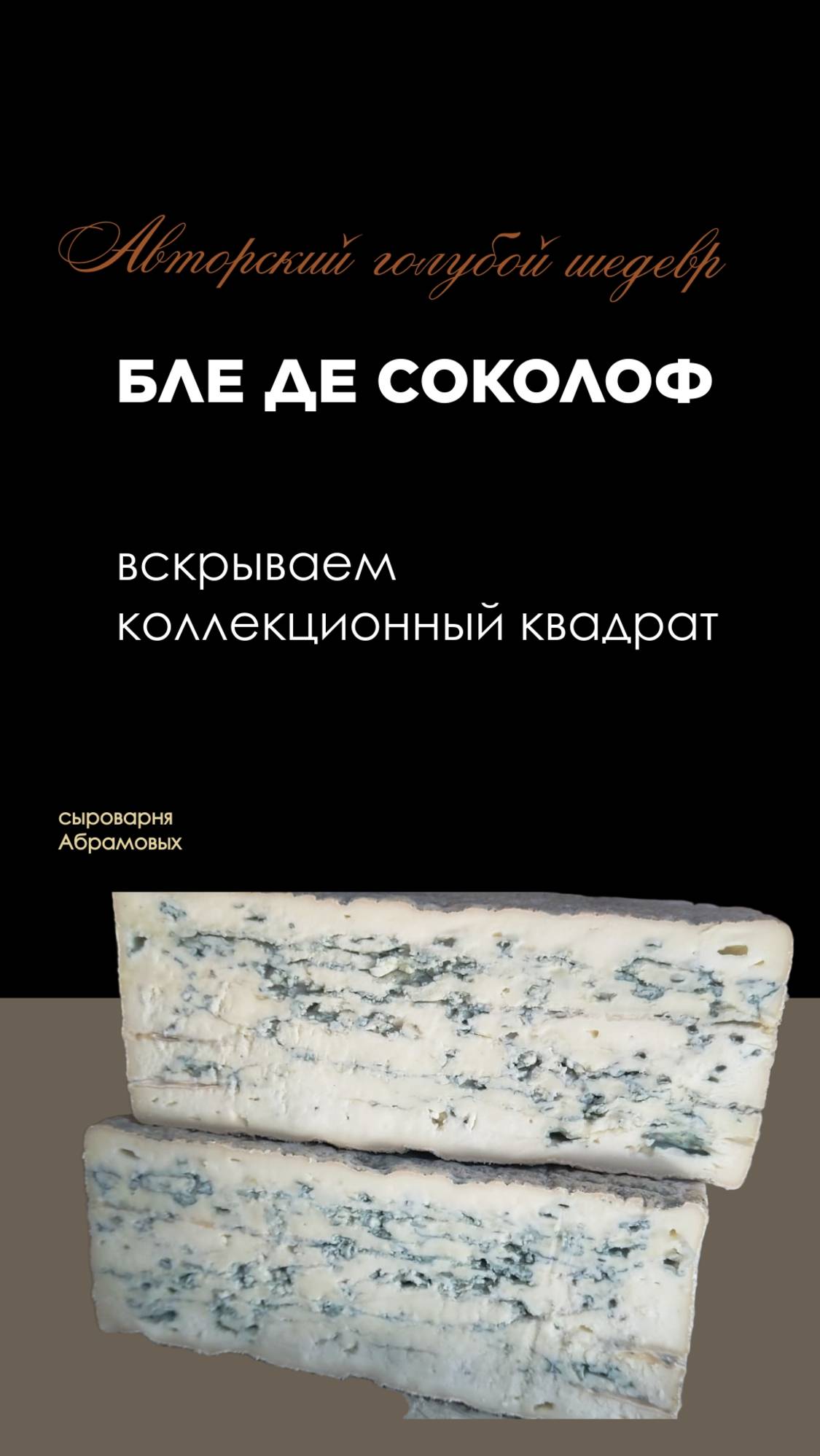 Бле де Соколоф: ВСКРЫВАЕМ КОЛЛЕКЦИОННЫЙ КВАДРАТ | Авторский голубой шедевр из Подмосковья
