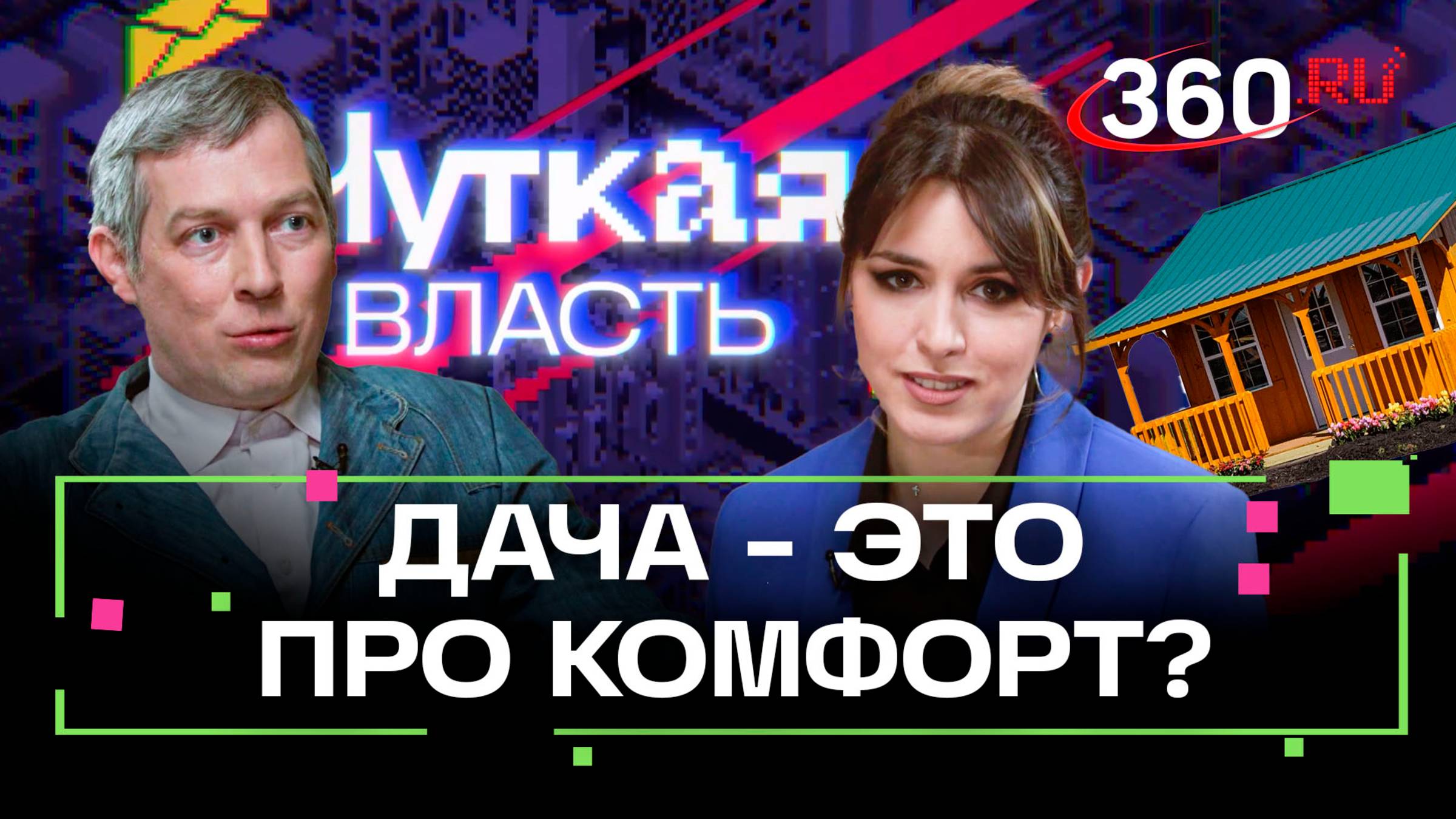 Дачная недвижимость в Подмосковье: как комфортно жить за городом