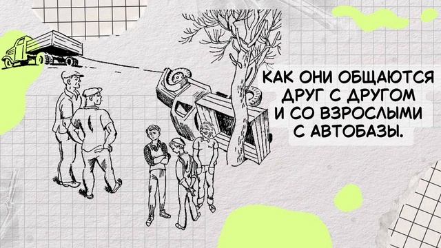 Буктрейлер по повести А.Н. Рыбакова "Приключения Кроша"