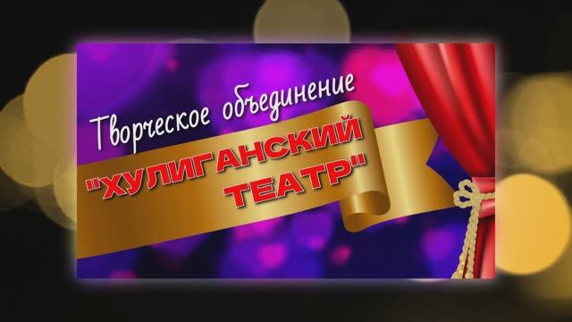 ХУЛИГАНЫ ВИДЕОВИЗИТКА