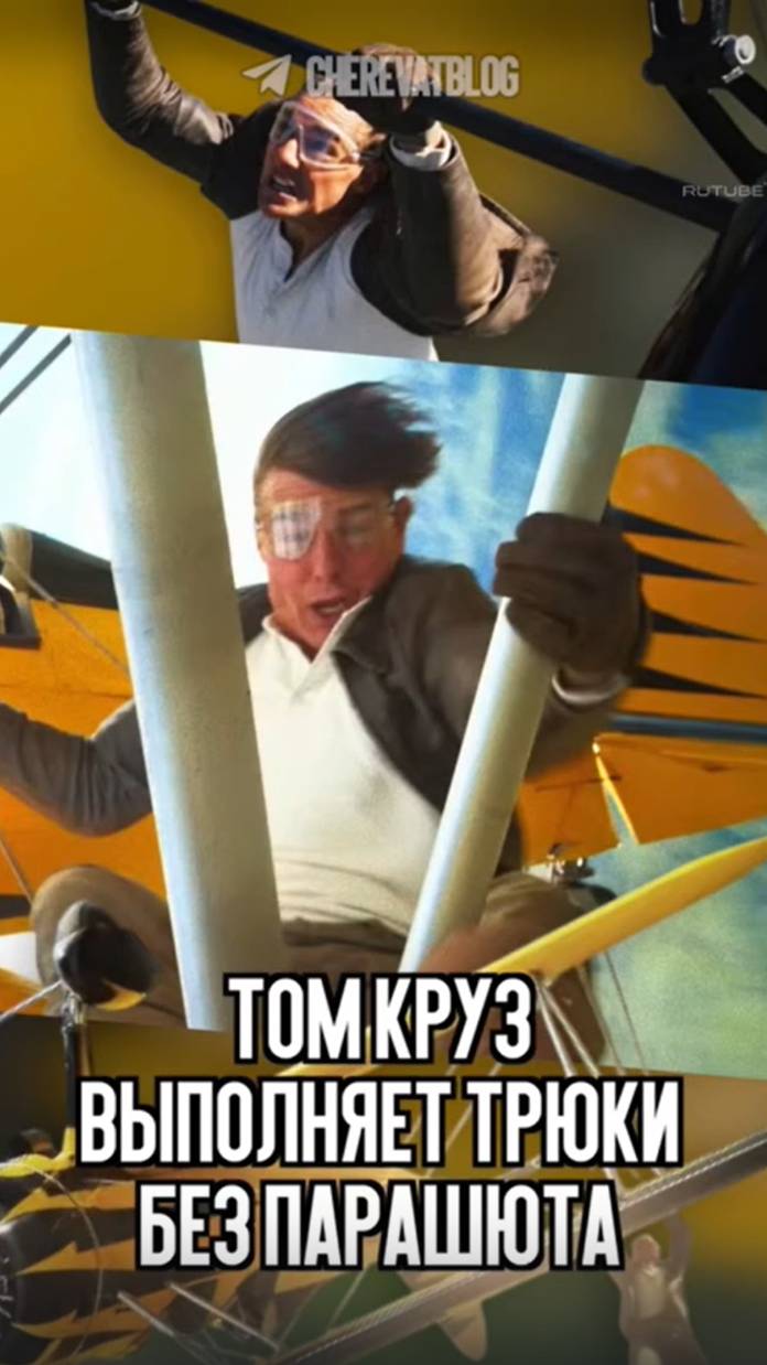 ТОМ КРУЗ СДЕЛАЛ ПРЫЖОК БЕЗ ПАРАШЮТА