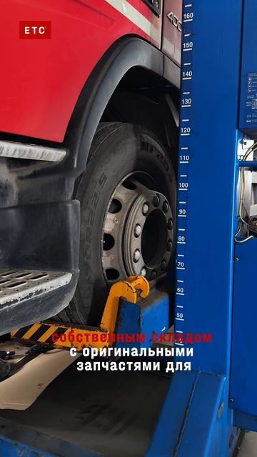 Как выглядит современное СТО ЕТС Трейд для грузовиков в Тюмени?