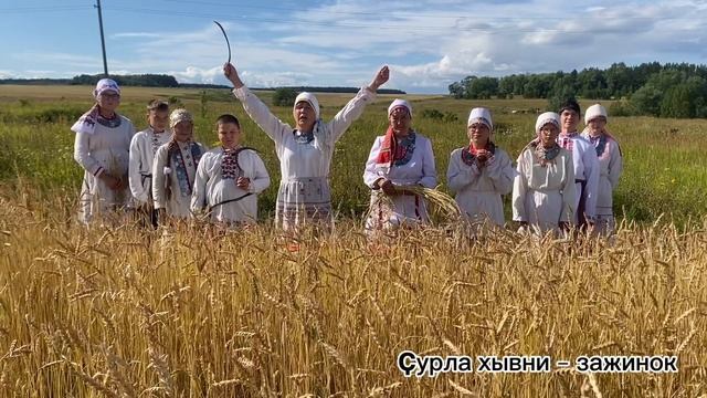 По традициям чувашского народа. Вырма