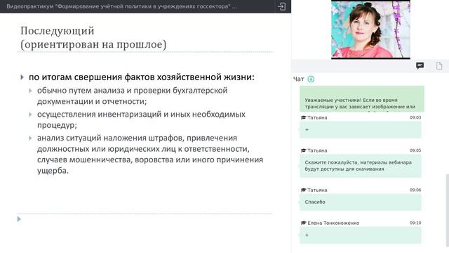Внутренний финансовый контроль совершаемых фактов хозяйственной жизни