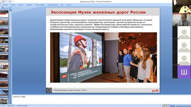 12 мая 2022. Онлайн-защиты IV Всероссийского конкурса «КОРПОРАТИВНЫЙ МУЗЕЙ» (ч. 1)