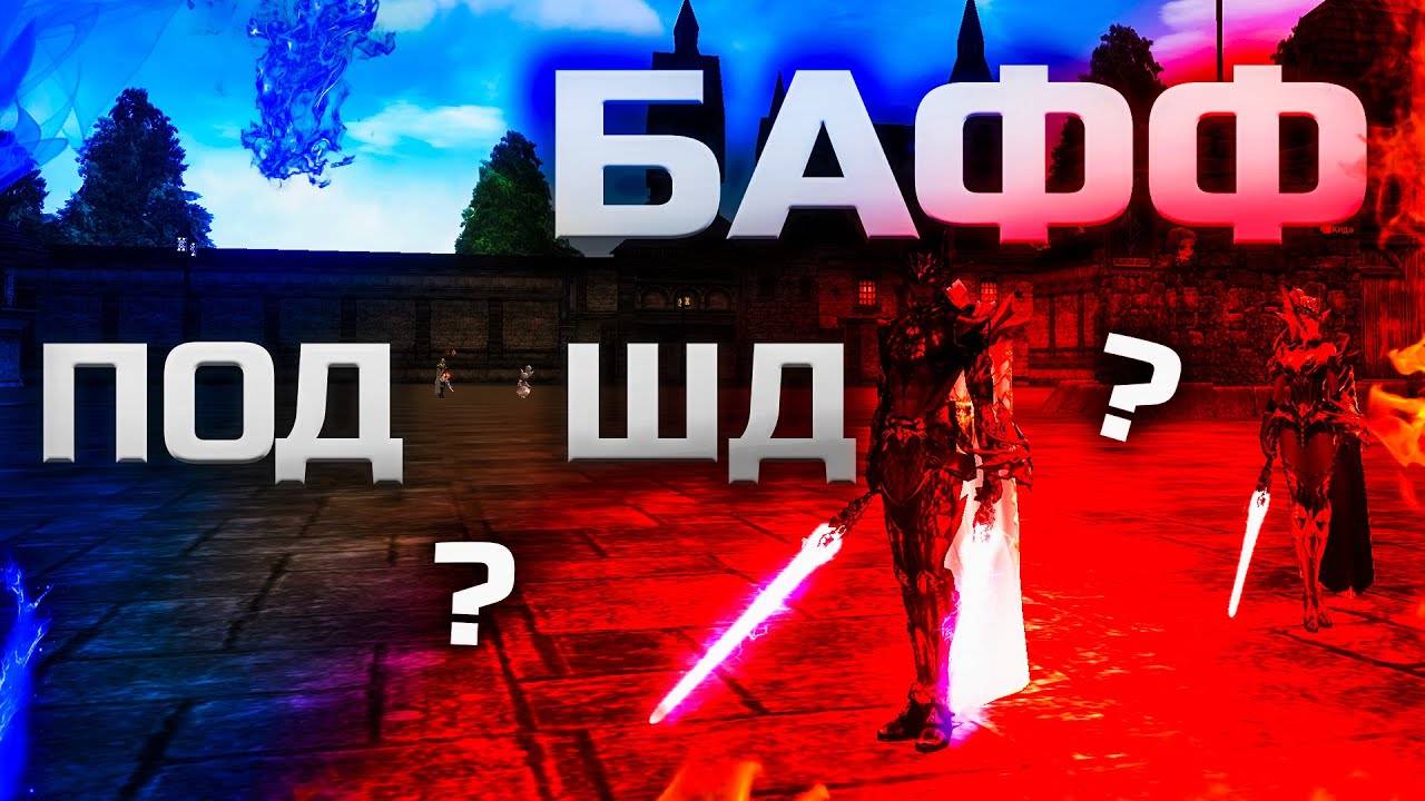 Как сделать макрос с растяжкой под ШД в Lineage 2 Legacy