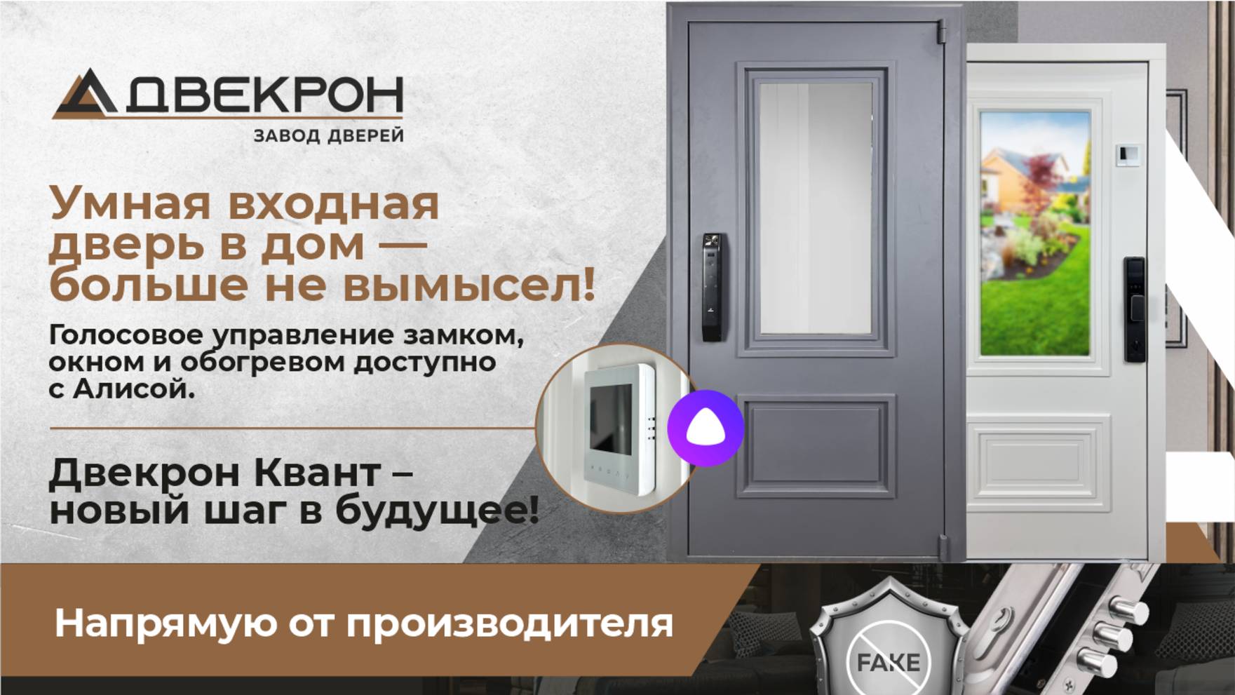 Умная входная дверь в дом Двекрон Квант! ГОЛОСОВОЕ УПРАВЛЕНИЕ замком, окном и обогревом!