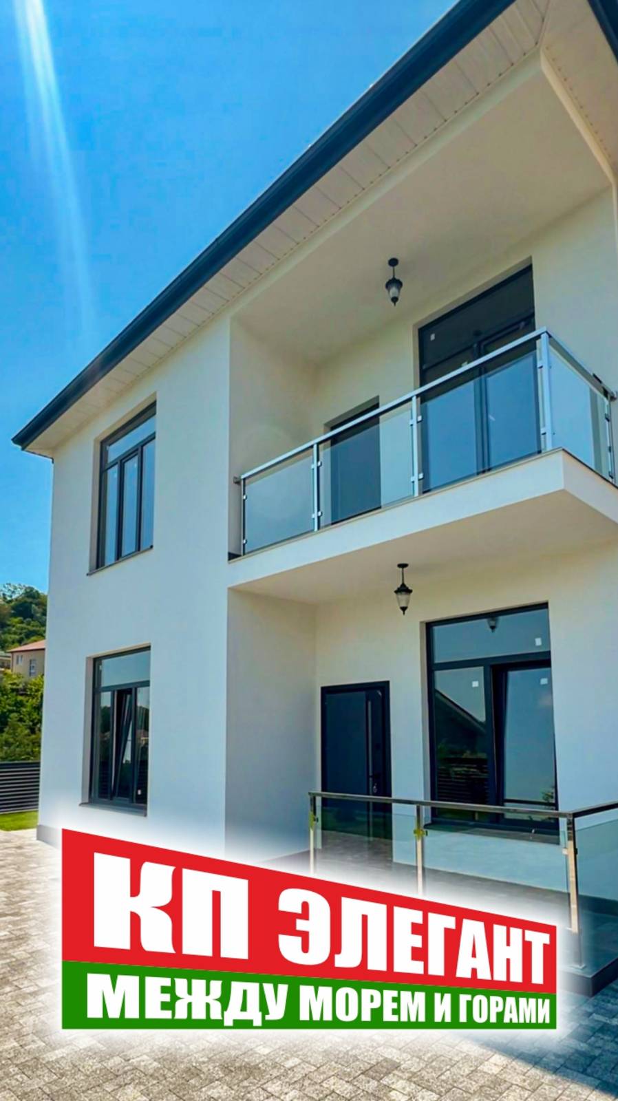 🏡 "Элегант" — коттеджный оазис между морем и горами