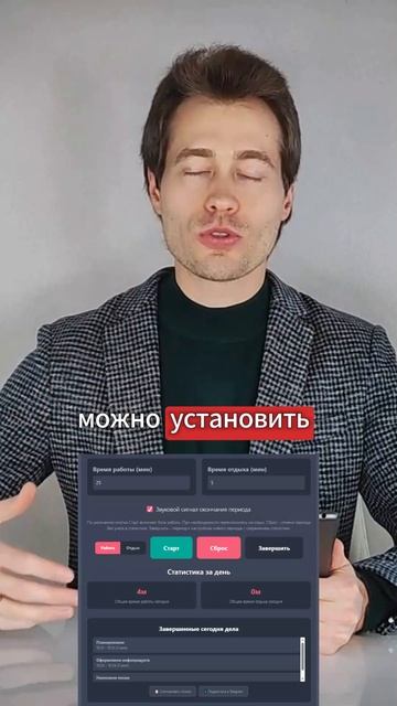 Таймер помодоро - бесплатное веб-приложение