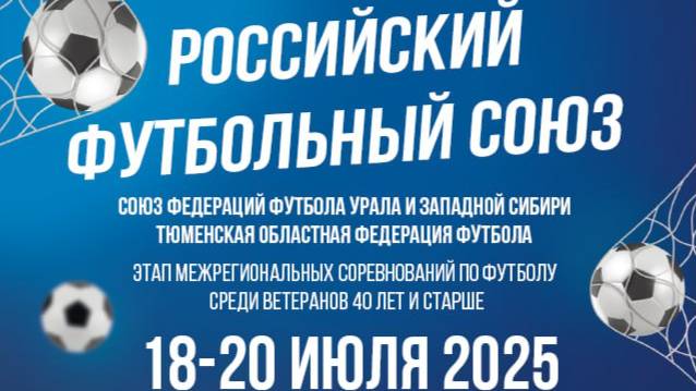 20.07.2025 II этап межрегиональных Соревнований УРФО (Уральского федерального округа)
