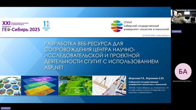 [ГЕО-Сибирь 25] ПЕРСПЕКТИВНЫЕ РЕШЕНИЯ В СФЕРЕ ИНФОРМАЦИОННО-КОММУНИКАЦИОННЫХ ТЕХНОЛОГИЙ