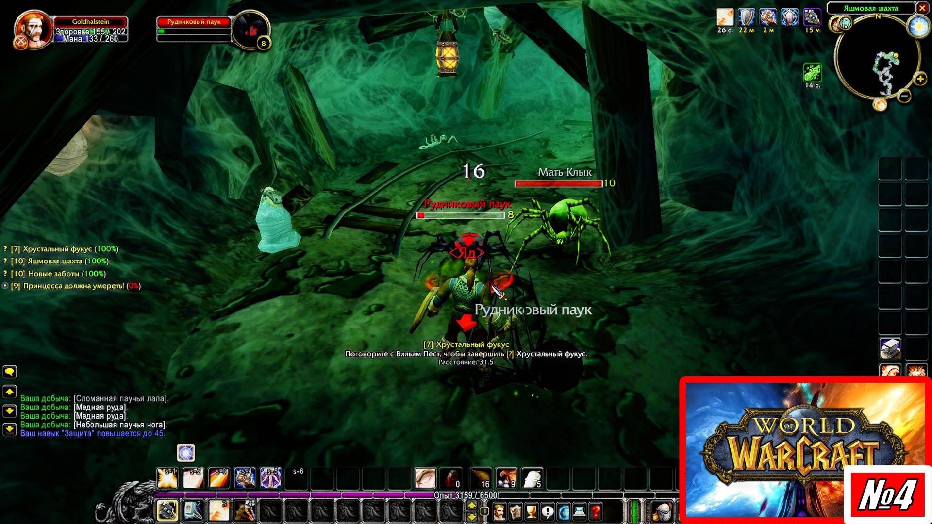 [Летсплей][Игра №4][Паладин][Элвинский лес][Сервер S-evil][World of Warcraft][Моды]