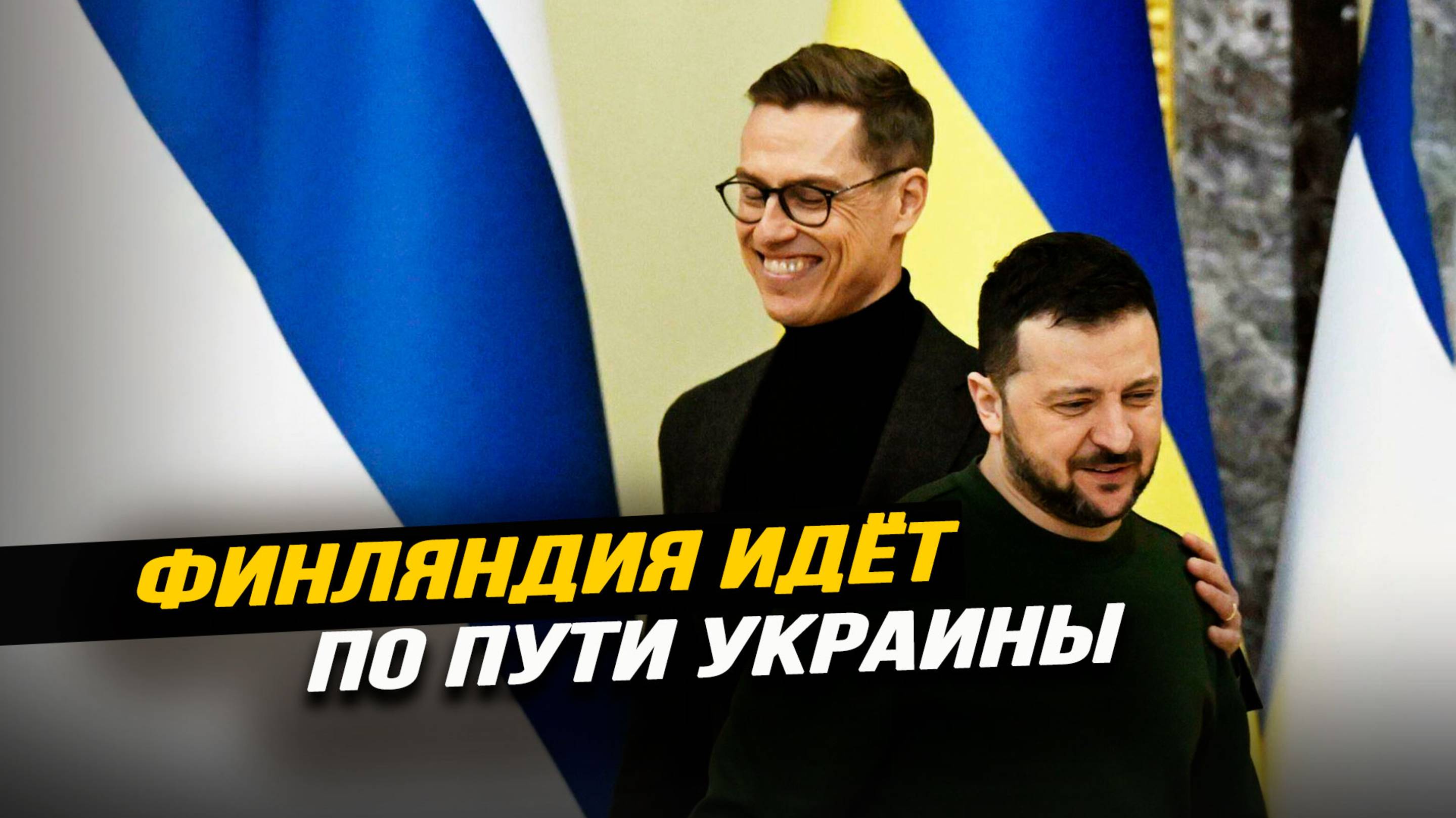 Фашизм по-фински, или ещё одна анти-Россия у наших границ