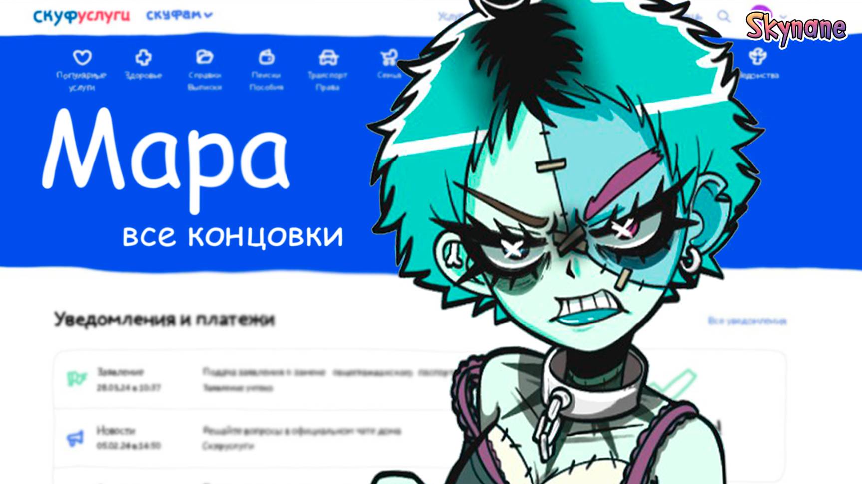 ВСЕ 5 КОНЦОВОК МАРЫ В НОВОМ ДЛС АЛЬТУШЕК ДЛЯ СКУФА | Альтушка для скуфа: Третий шанс! [7]