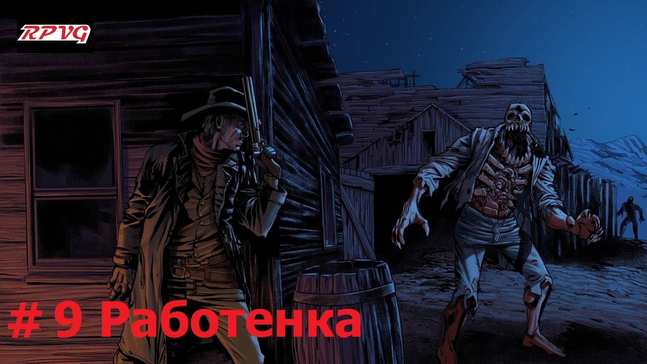 Прохождение Blood West : Глава 1 Каньон - Серия 9: Работенка