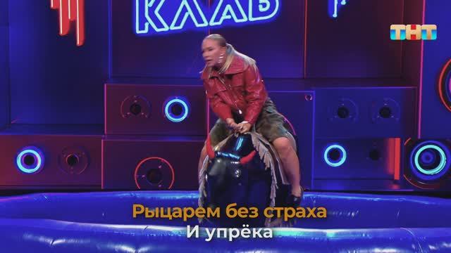 Женя Искандарова и Сергей Гореликов покоряют вокальное родео