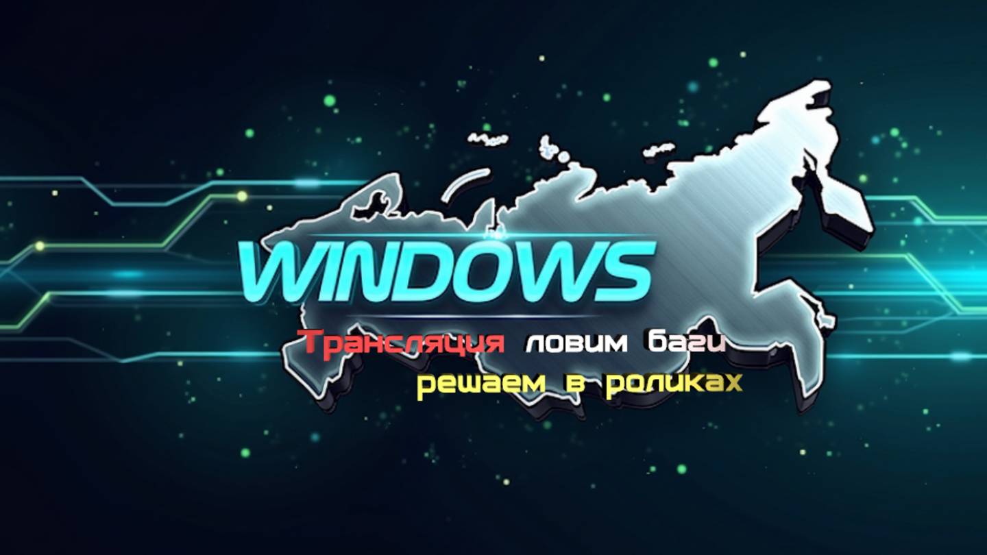 Как скачать Windows 10/11 в России в 2025 году