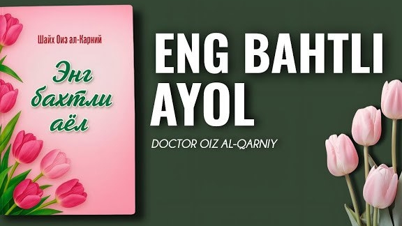 Энг Бахтли Аёл_ АУДИО КИТОБ