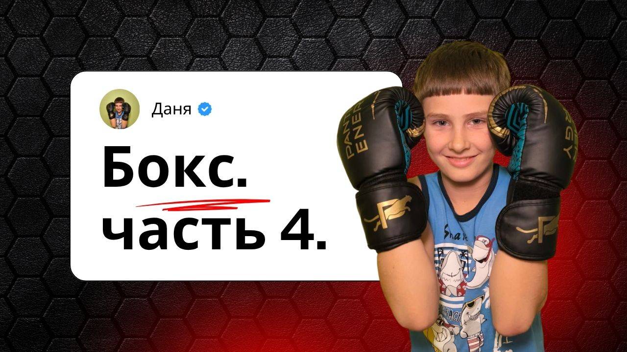 урок бокса 4