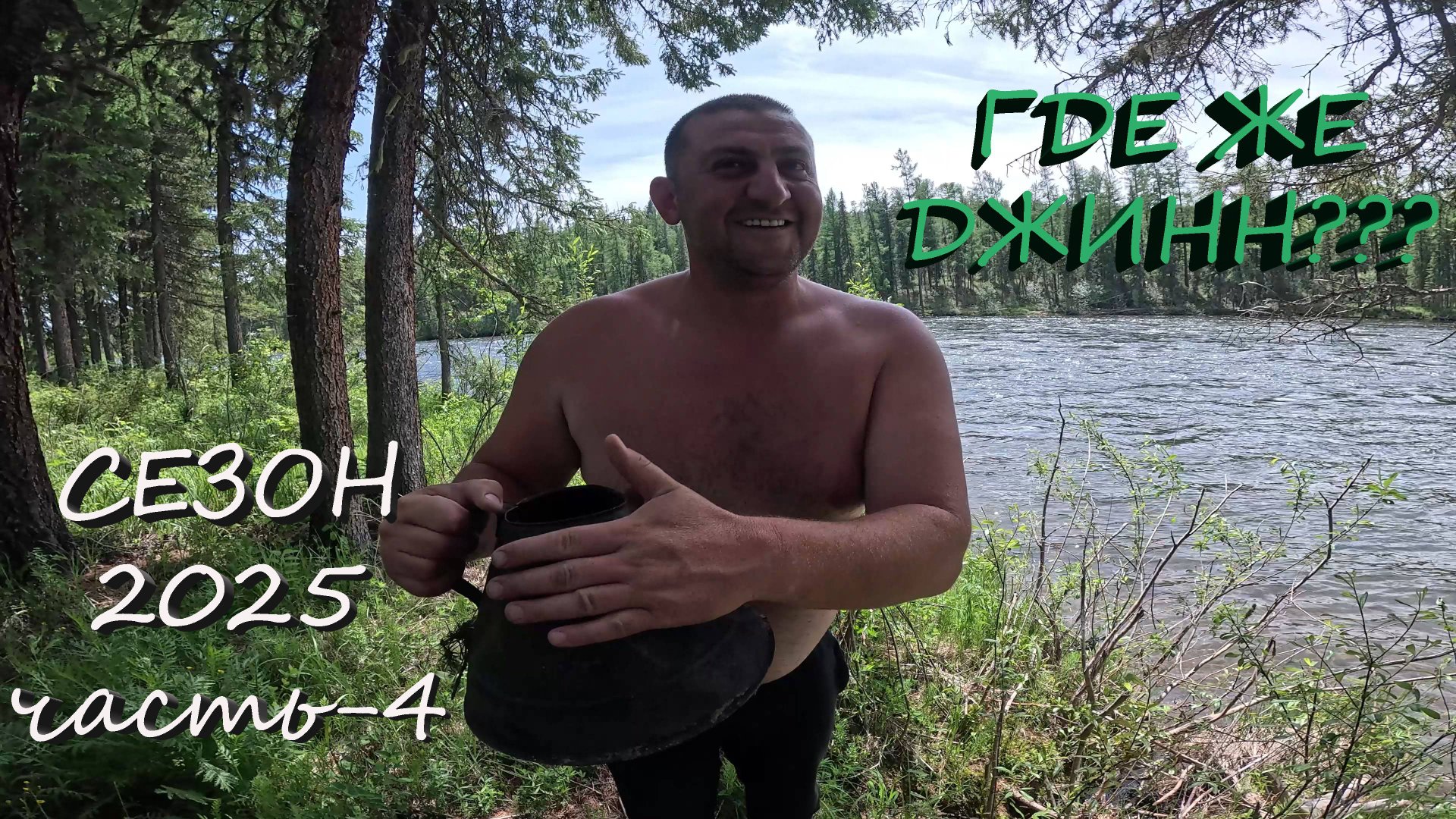 ХАРИУС, ЛЕНОК, ЩУКА НА РУСЛЕ БОЛЬШОГО ЕНИСЕЯ