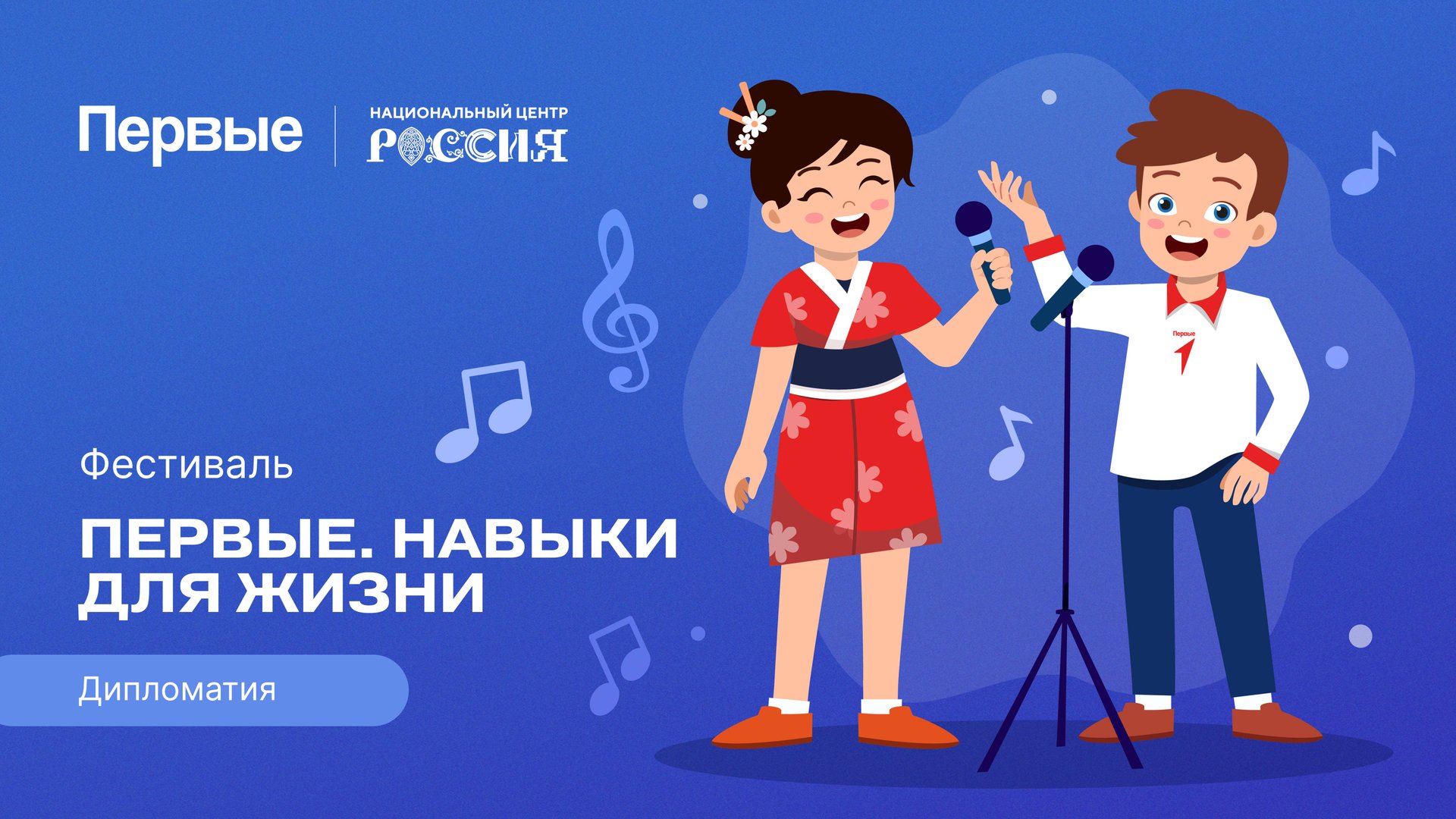 Семейный фестиваль Движения Первых «Первые. Навыки для жизни»: Выпуск №7