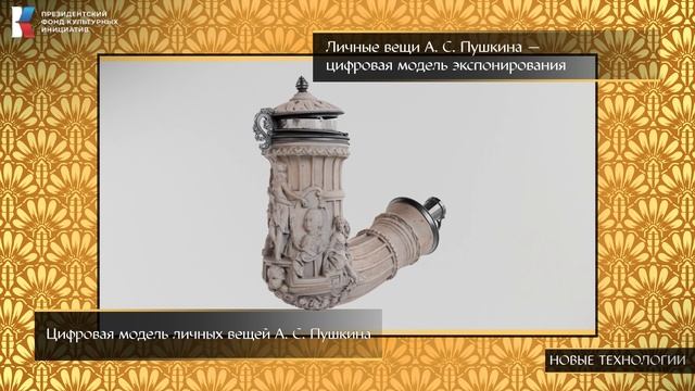 Личные вещи А. С. Пушкина (трейлер)