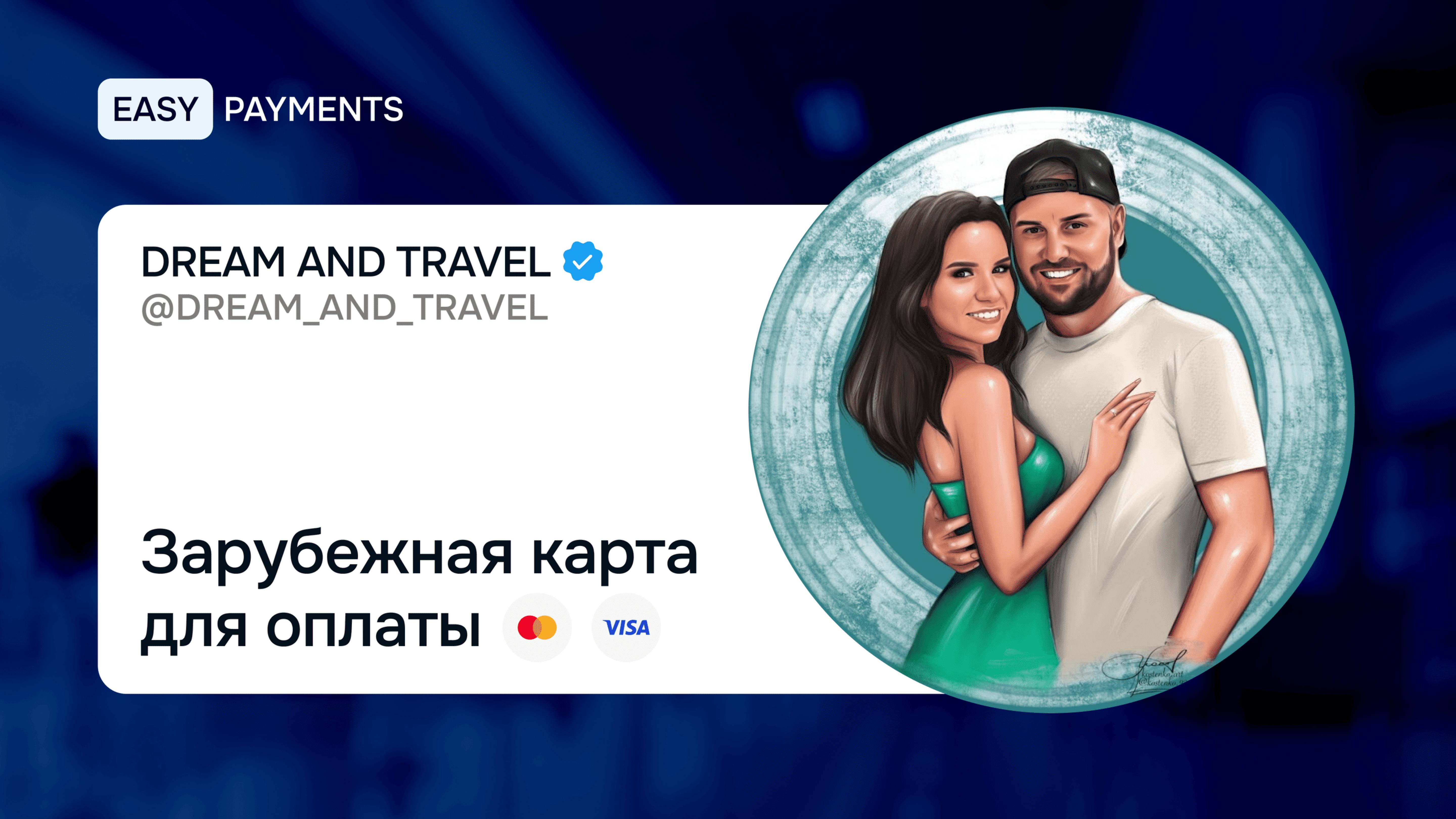 Зарубежная карта для оплаты | Лучшие варианты для путешественников