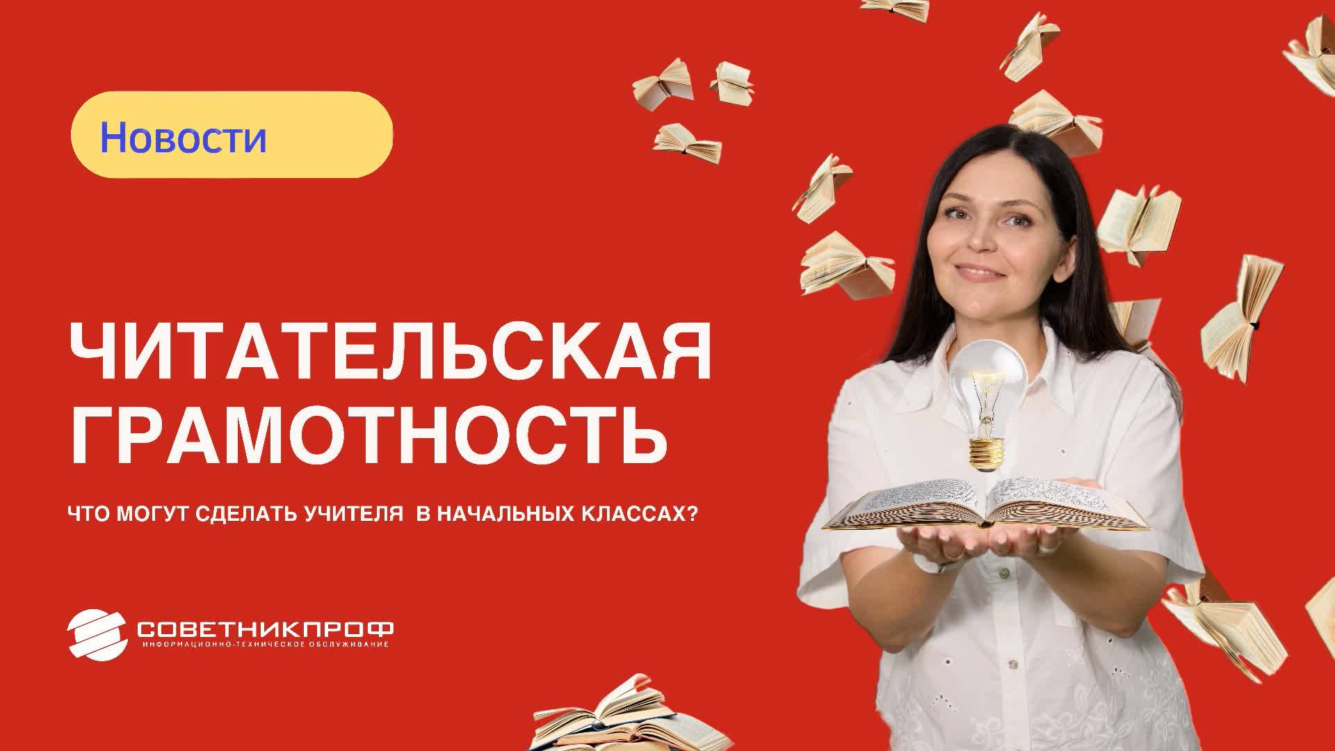 Читательская грамотность в начальных классах