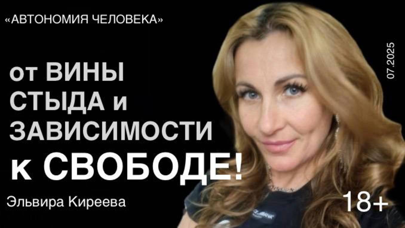 Эльвира Киреева: "Убираем чувство вины. Эксклюзивные практики от квантового психолога"