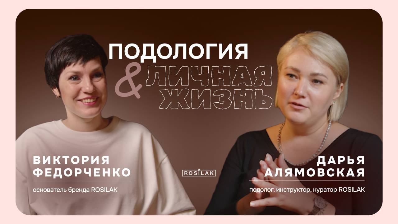 Один в поле не воин: семья, бизнес, развитие| Дарья Алямовская | ПОДОЛОГИЯ 360 | подкаст