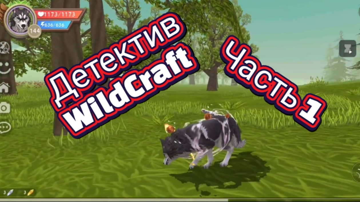 Детектив WildCraft! 1-я часть