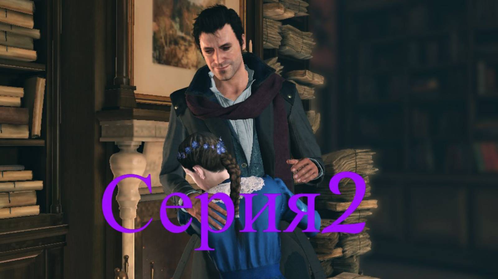 Sherlock Holmes: The Devil's Daughter-Шерлок Холмс: Дочь дьявола)Обзор)Стрим)Серия2)Прохождение)