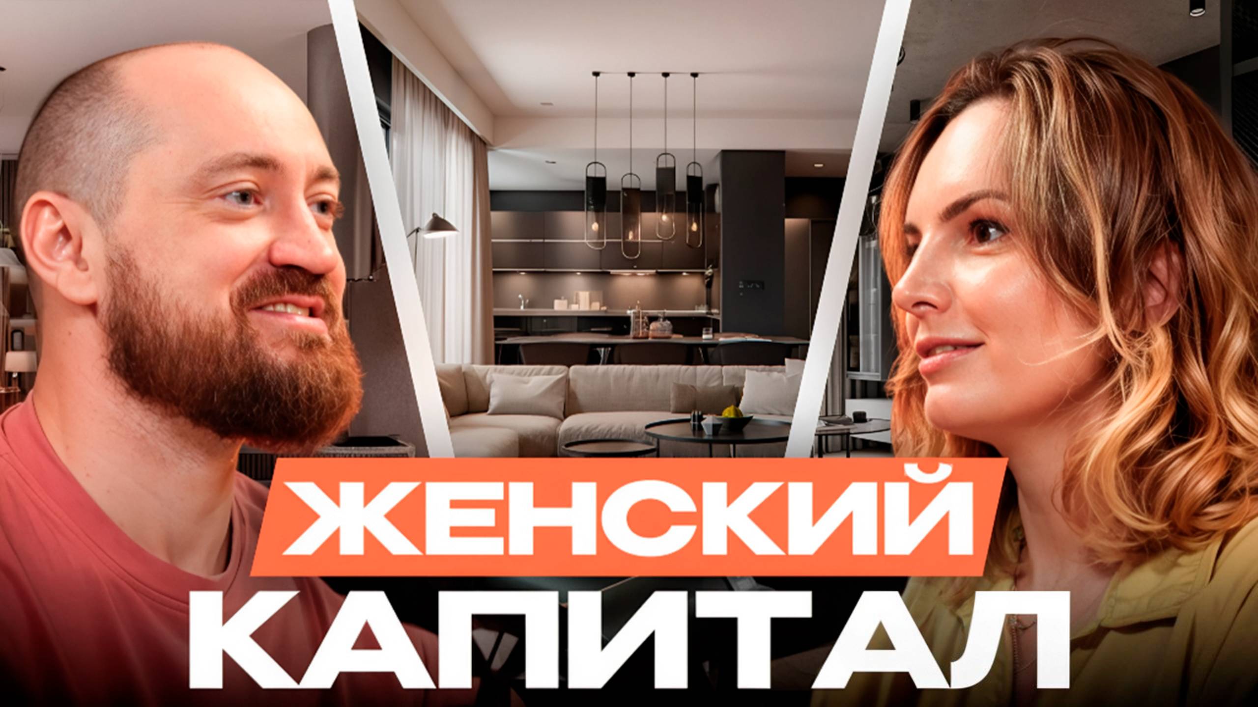 Женский капитал. Бизнес на посуточной аренде квартир. Юлия Быкова интервью.