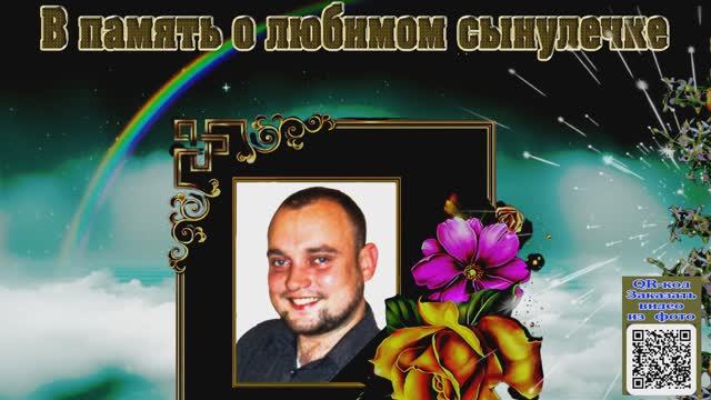 Помолись За Меня Мама! В память о сыне Максиме. Душевное видео на заказ